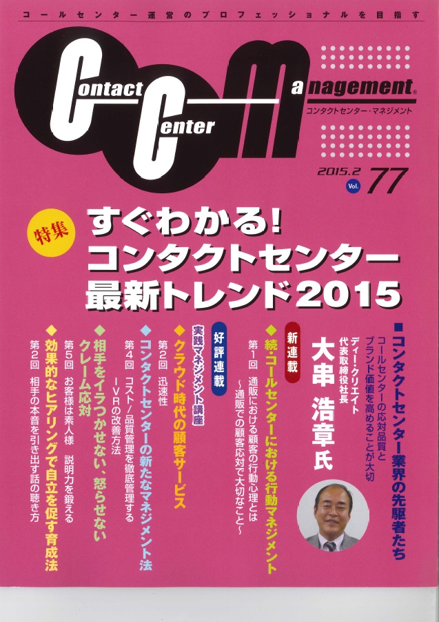 コンサルタントの連載記事「コンタクトセンターマネジメント(CCM) Vol.77 － ISMS規格改定のポイント」が発刊されました ...